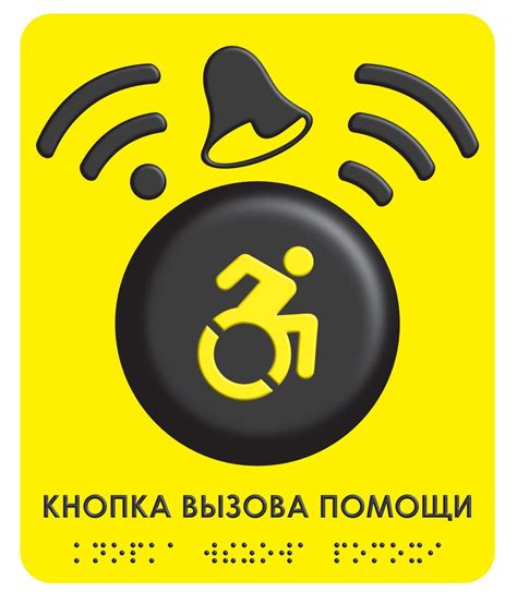 Кнопка вызова помощи МГН с приёмником