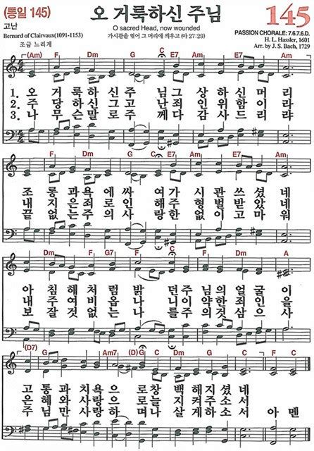 오 거룩하신 주님 145장 통일 145장