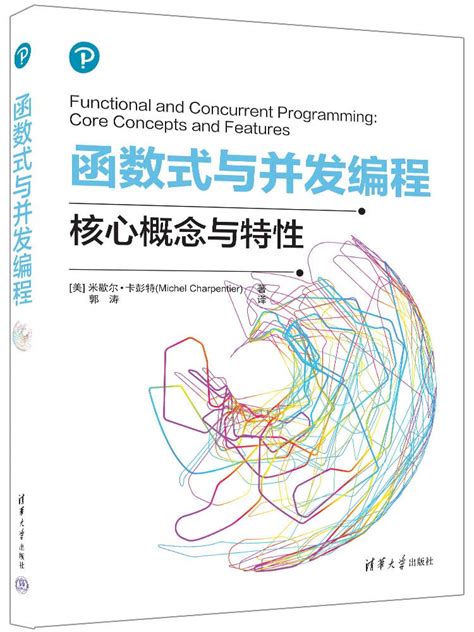 函數式與並發編程 天瓏網路書店