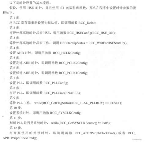 Stm32——关于时钟源的实际使用及解释 Csdn博客 Stm32——关于时钟源的实际使用及解释 Csdn博客