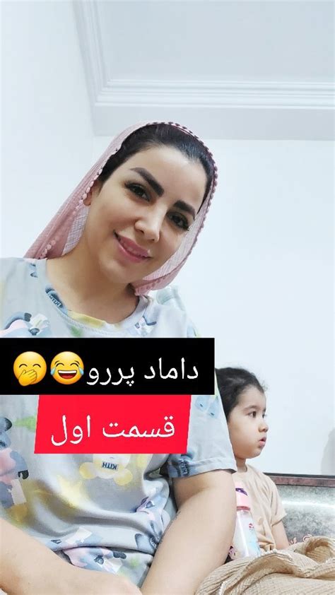 Fatemeh Akbarzade ‎قسمت دوم پست بعدی امکان نداره کسی همچین دامادی