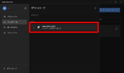 【webgl】webgl Build Support をインストールする方法