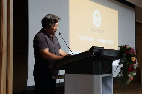 广州美术学院附中举办新生入学系列教育