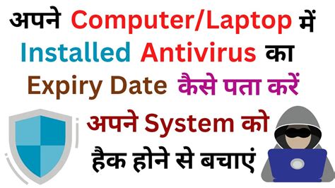 how to check expiry date of antivirus antivirus validity kaise check