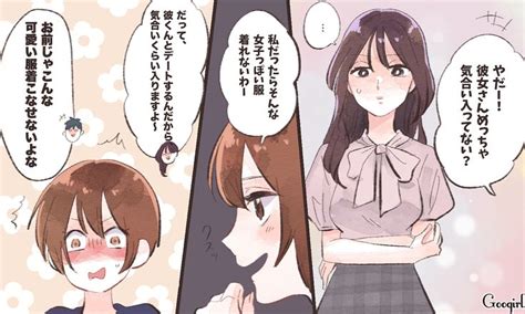 「彼女さん、気合い入りすぎ（笑）」彼氏の女友達に言い返した話vol 7 彼氏 Web 漫画 エッセイ