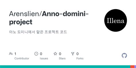 Github Arenslienanno Domini Project 아노 도미니에서 맡은 프로젝트 코드