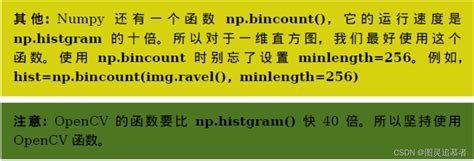 opencv python 22 ：直方图的计算绘制与分析