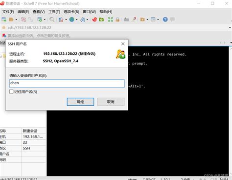 Linux 远程登录（xshell7）xshell7远程ssh什么意思 Csdn博客