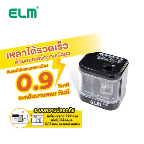 กบเหลาไฟฟา ใชถาน ELM V BLACK