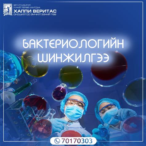 🧑‍🔬БАКТЕРИОЛОГИЙН ШИНЖИЛГЭЭ ГЭЖ ЮУ ВЭ 🦠🧫Бактериологийн шинжилгээ гэдэг