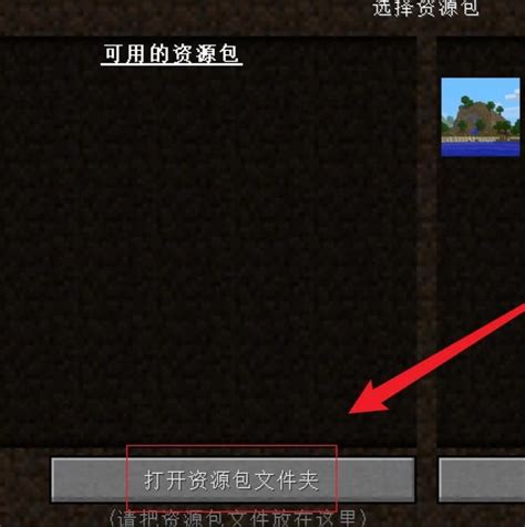 我的世界启动器材质包怎么装 我的世界启动器材质包装方法 梦幻手游网