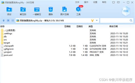 ssm java node python php民航售票系统【2024年毕设】 csdn博客