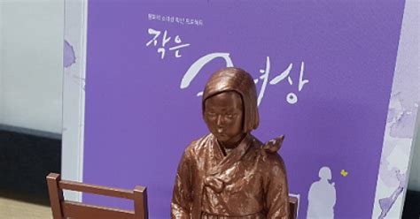 작은 소녀상의 힘 앞으로 쭉 이어진다