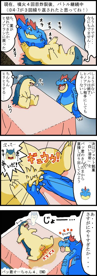 Post 1285518 Feraligatr Porkyman Typhlosion