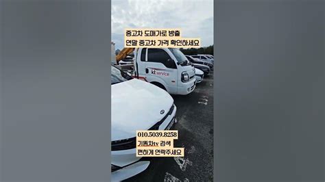 연말 중고차 시세 도매시장 확인 지금이 중고차 구입 시기 Youtube