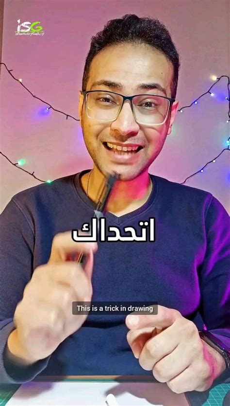 دي حيلة في رسم اتحداك لو كنت تعرفها 🤔 رسم رسمتي رسامين العرب تعليم الرسم تعليم الرسم للاطفال