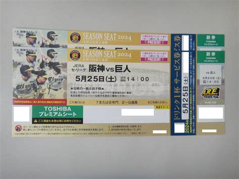 Yahooオークション 525（土） 阪神vs巨人 甲子園 Toshibaプレミア