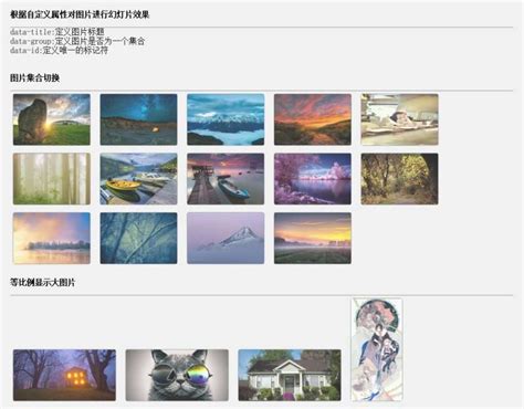 Jquery Lightbox幻灯片插件图片灯箱预览效果