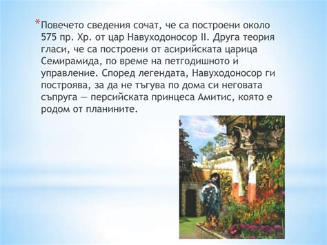 Ppt Висящите градини на Семирамида и Вавилонската кула Powerpoint Presentation Id 4996220