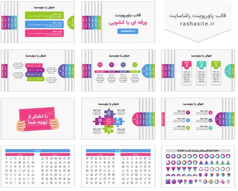 دانلود قالب پاورپوینت ورقه ای یا کشویی راشاسایت