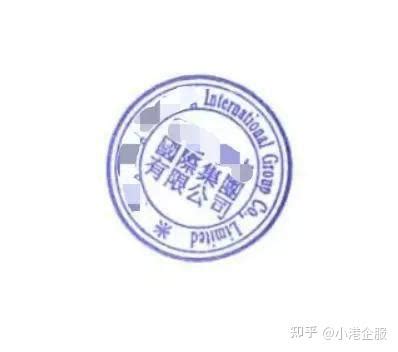 香港公司印章有哪些用途？分别用于签署哪些文件？ 知乎
