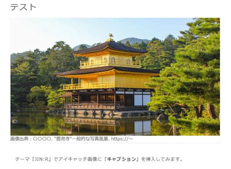 【word press】jin rでアイキャッチ画像に引用の表記を設定する方法 かかしさんnote
