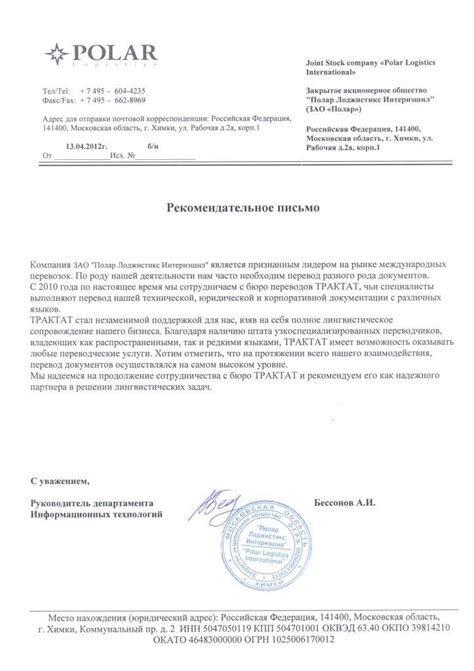 Полар Лоджистикс