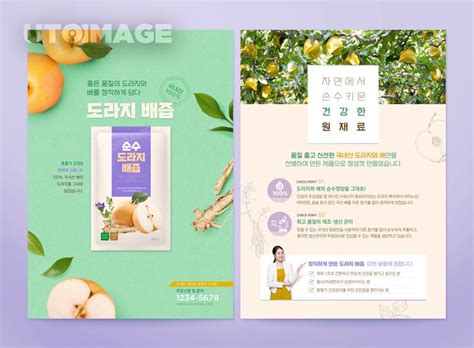 건강즙리플렛 002 Pt086 유토이미지 그래픽 인쇄 편집 인쇄편집 합성 편집포토 배경 백그라운드 리플렛