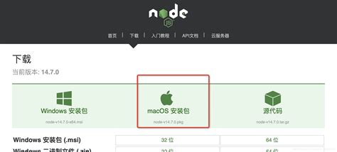 mac 安装node、npm、cnpm，以及修改淘宝镜像 mac 配置nodejs国内镜像 csdn博客