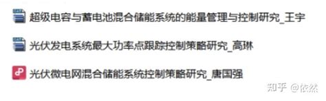光伏混合储能并网直流微电网仿真模型Simulink仿真实现 知乎