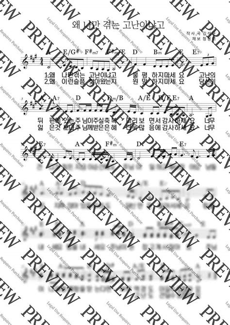 악보 김석균 주님 손 잡고 일어서세요 왜 나만 겪는 고난이냐고 A Major 멜로디 화음 악보 By 청청이