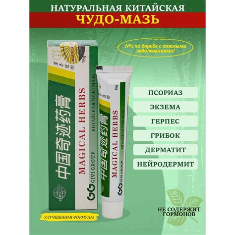 Чудо мазь китайская Magical Herbs натуральная купить с доставкой по выгодным ценам в интернет