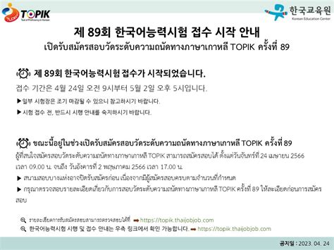 เปิดรับสมัครสอบวัดระดับความถนัดทางภาษาเ Topik In Thailand
