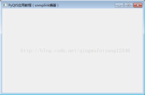 pyqt5学习教程1：最简单的窗体 用pyqt实现的窗体 csdn博客