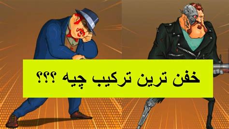 آموزش بازی ایرانی پسرخوانده خفن ترین ترکیب های بازی پسرخوانده Youtube