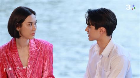 3plus เรื่องย่อ “หวานรักต้องห้าม” ตอนที่ 4