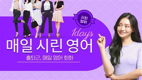 생활 영어회화 시린영어 영어공부 영어회화 생활영어회화 Youtube