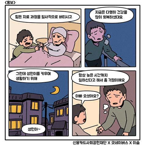 이숨 인스타툰 홍보 신용카드사회공헌재단 X 굿네이버스 X 이숨 드림하이 프로젝트 는 참여 아동들 중 시설의 추천이 있는 인원을 선정하여 진로장학금 사업을