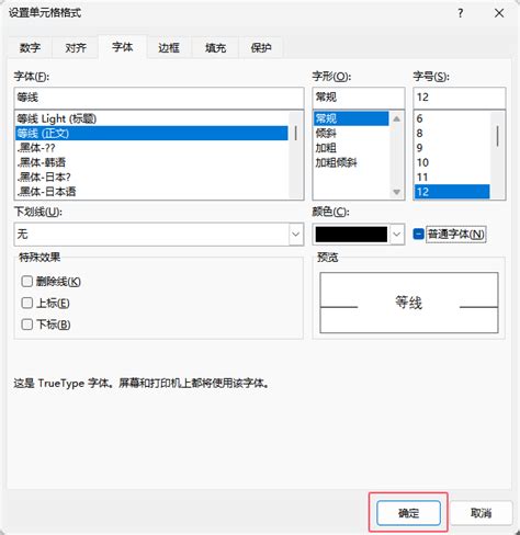 Excel表格中有很多不同的样式怎么设置为普通字体