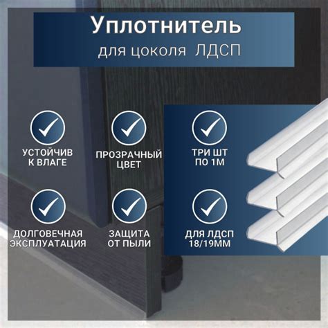 Уплотнитель для цоколя ЛДСП 18/19 мм, 100см*3шт купить на OZON по ...