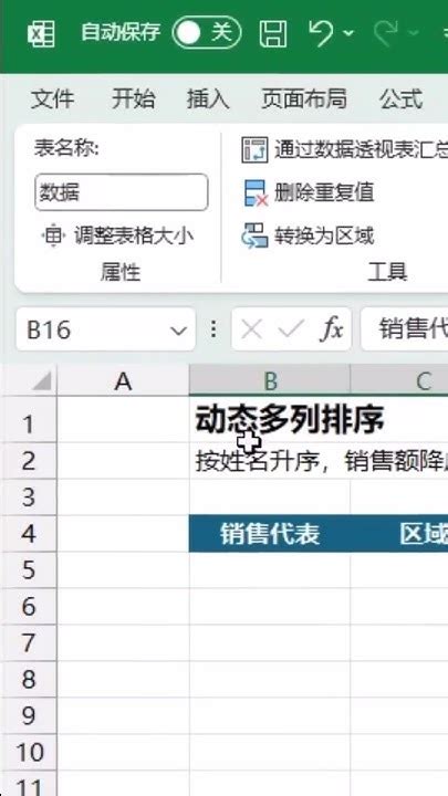 Excel使用公式动态多列排序！ Excel表格 Excel技巧 Excel函数 Youtube