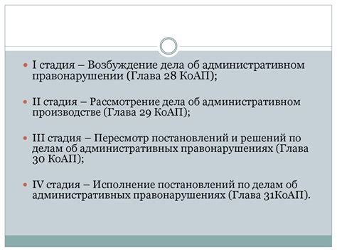 Стадии производства по делам об административном правонарушении презентация онлайн