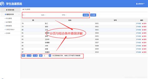 学生选课系统（一个javaweb必掌握项目） 简单实现javaweb学生管理选课系统 csdn博客
