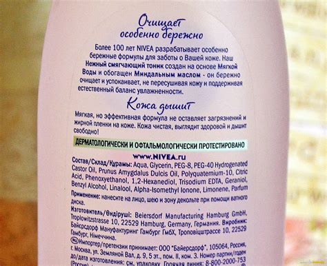 Отзыв про Нежный смягчающий тоник для сухой и чувствительной кожи Nivea ...