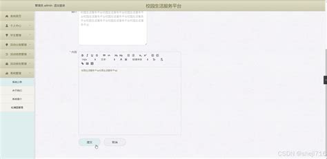 [开题]flask框架校园生活服务平台7r53f（程序 论文 python） csdn博客