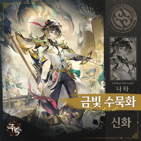 극락 [스킨 도감 나타·금빛 수묵화] 이번에 소개해 드릴 스킨은 나타의 주년 한정 스킨 금빛 수묵화입니다 그가 지나가는 자리마다 금빛 수묵화가 펼쳐집니다