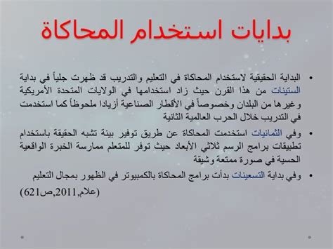 المحاكاة Simulation