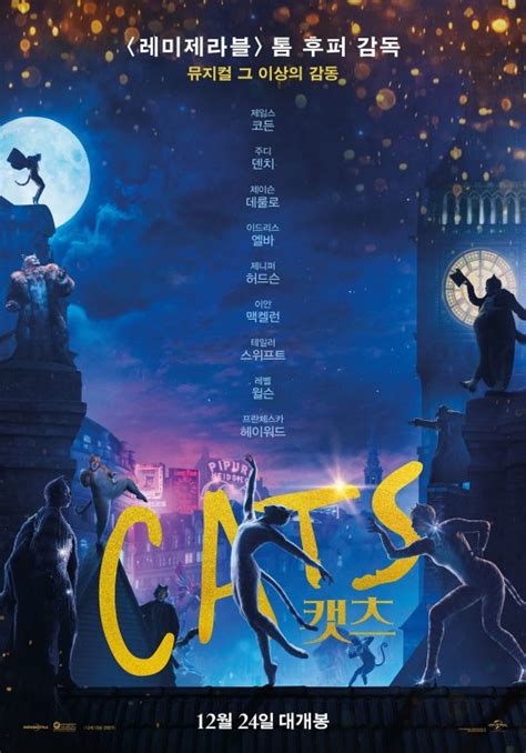 캣츠 뮤지컬 그 이상의 감동외화 박스오피스 1위 텐아시아