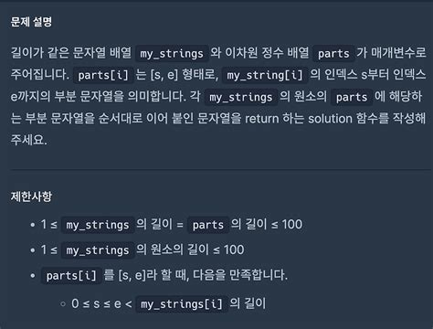 Programmers Javascript 부분 문자열 이어 붙여 문자열 만들기
