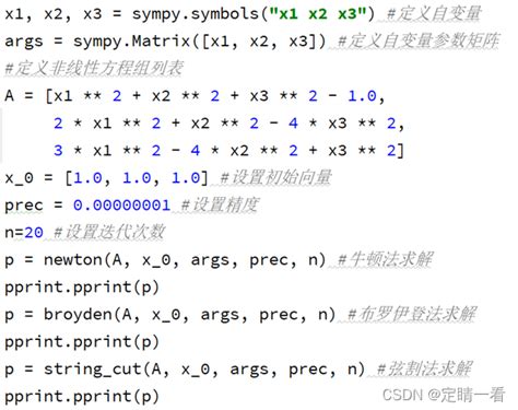 迭代法求解非线性方程组（含python代码） 多元非线性方程组迭代解法 Csdn博客
